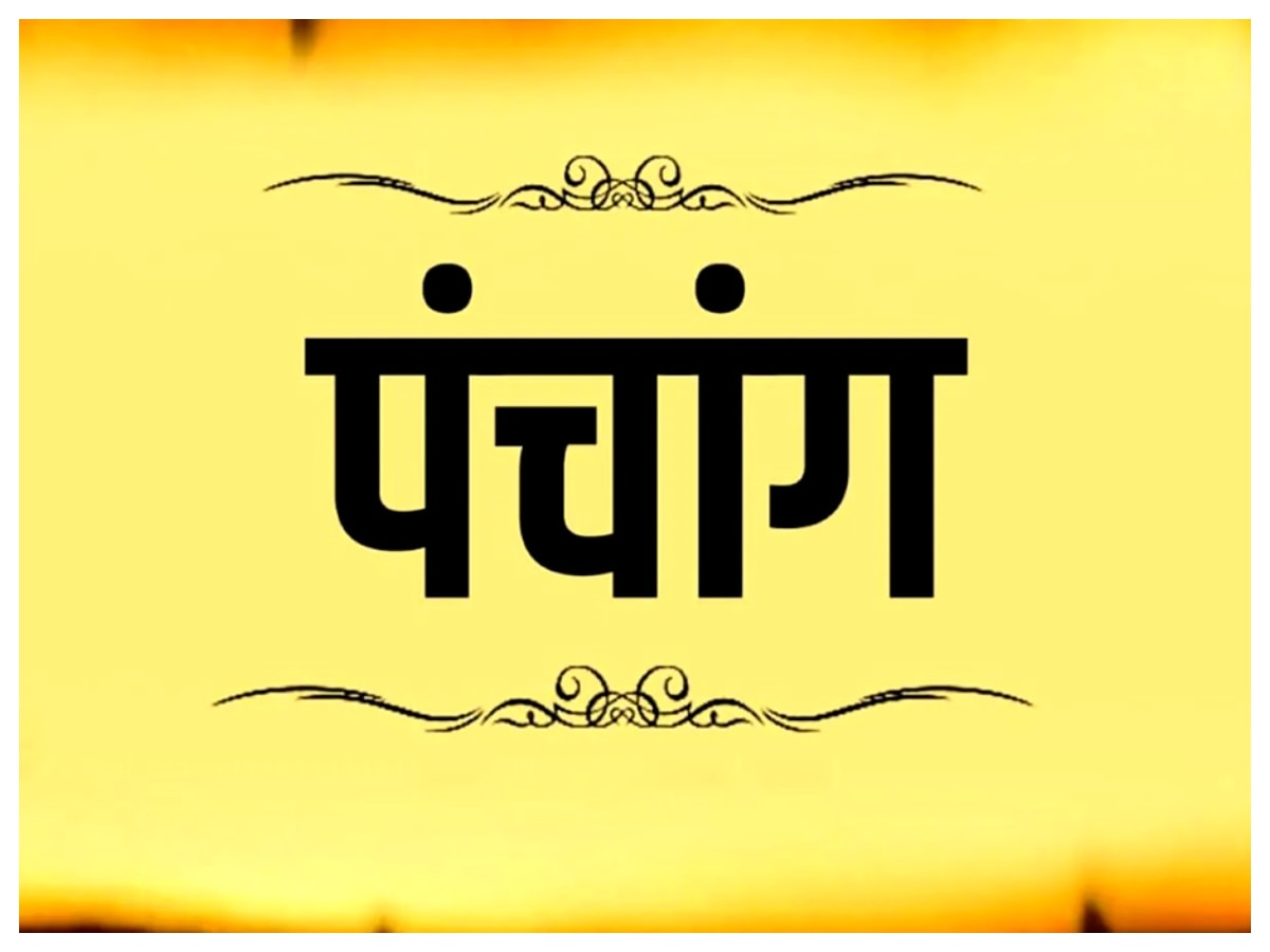 Hindu Panchang: ईसा मसीह के जन्म से 57 साल पहले शुरू हुआ था हिंदू ...