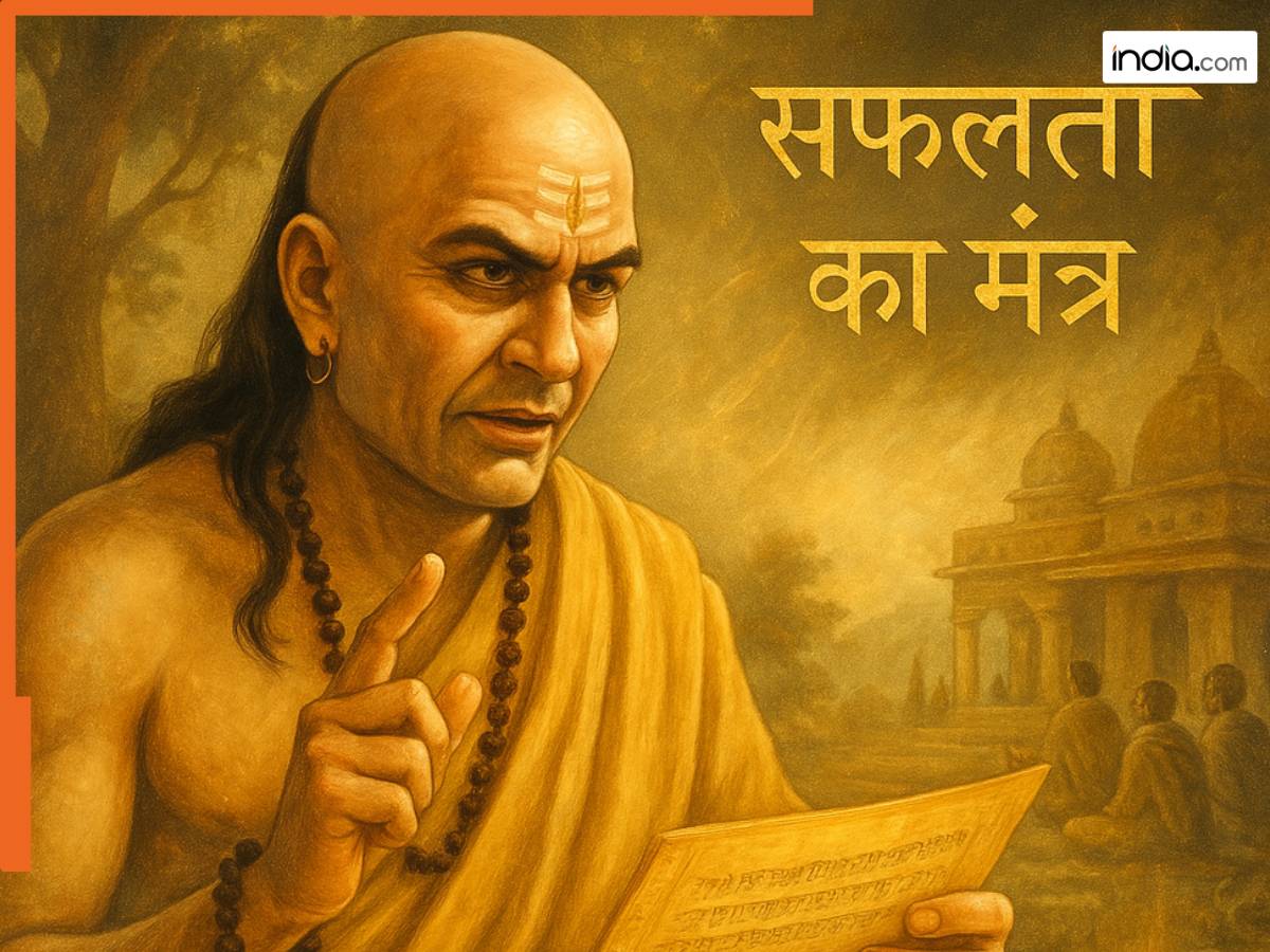 Chanakya Niti: क्या आपको भी बार-बार मिल रहा है धोखा? तो खुद को दोष देने ...