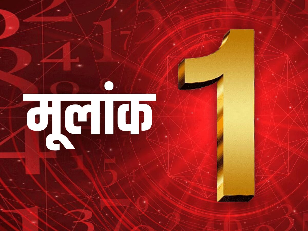 Numerology के 3 सबसे शक्तिशाली नंबर! शौहरत, पैसे, तरक्‍की की होती है ...