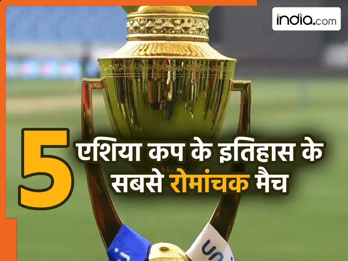 ASIA CUP के इतिहास के 5 सबसे कमाल के मैच, याद कर आज भी हो जाते हैं रोमांचित