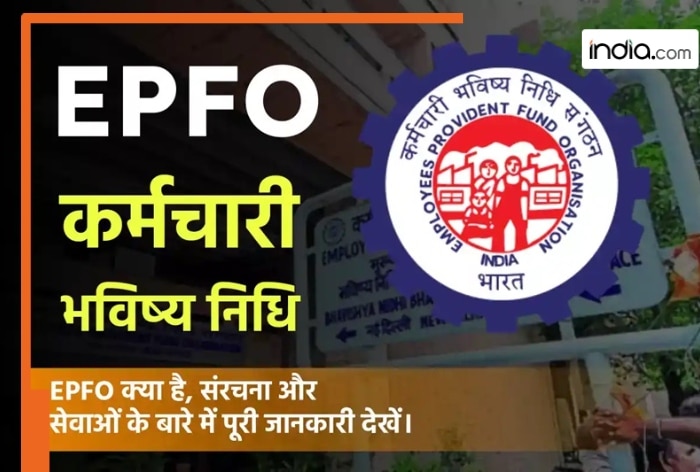 Now withdraw your entire EPF account, no need to submit documents, EPFO ...