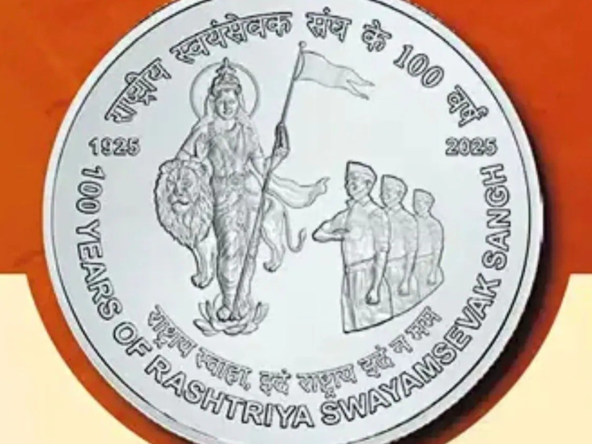 RSS के 100 साल पूरे होने पर जारी हुआ 100 रुपये का सिक्का, क्या इसे आम ...
