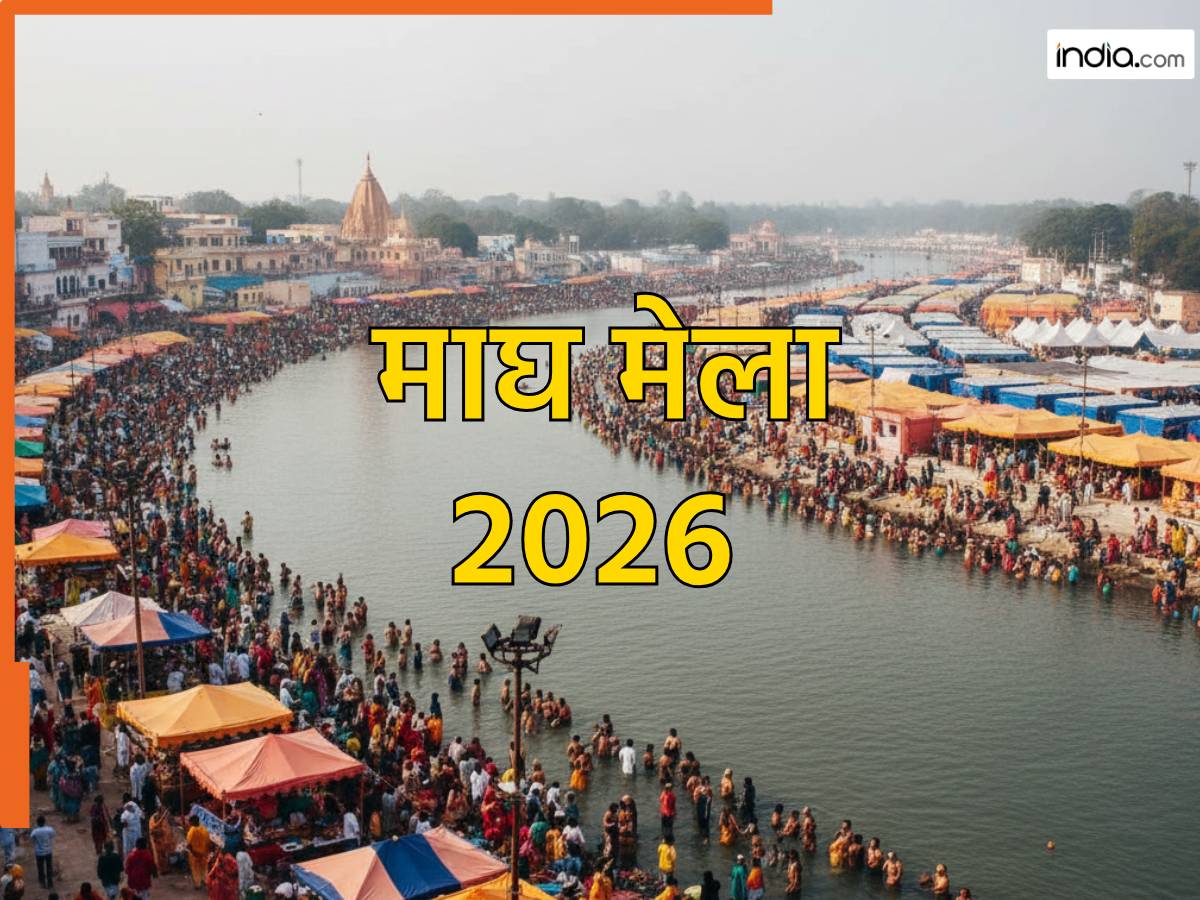 Magh Mela 2026: कब शुरू होगा माघ मेला? जानिए इसका महत्व और नोट करें ...