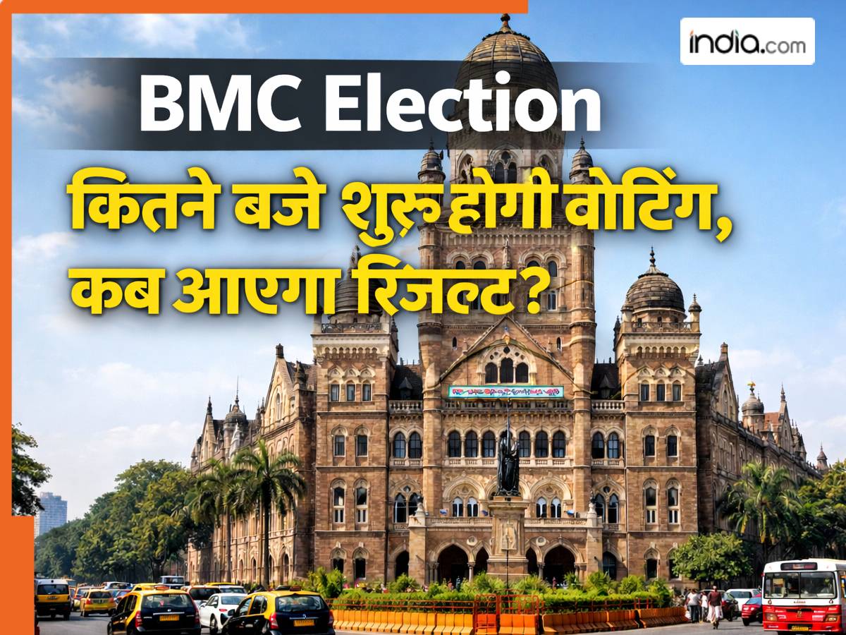 BMC Election 2026: बीएमसी चुनाव के लिए कितने बजे शुरू होगी वोटिंग? कब ...