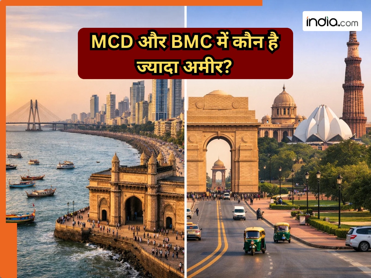 BMC Vs MCD: दिल्ली या मुंबई कौन-सा नगर निगम है ज्यादा अमीर? जानिए कहां ...