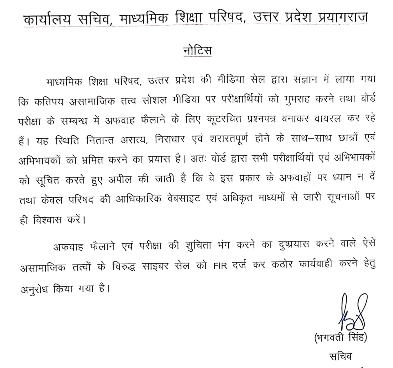 UP Board Exams 2026 paper leak? Board Officials issue major statement ...