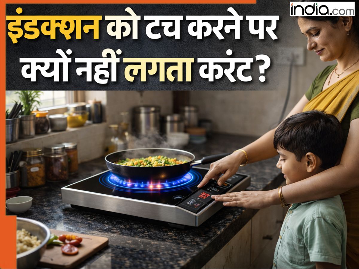Induction Chulha Tips: इंडक्शन चूल्हे को टच करने पर करंट क्यों नहीं ...