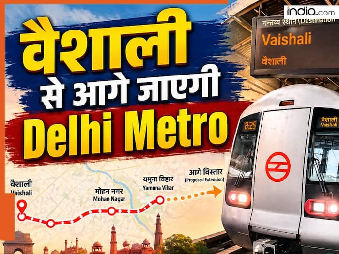 दिल्ली मेट्रो को लेकर बड़ी अपडेट, वैशाली से आगे गोकुलपुरी तक बनेगा नया ...