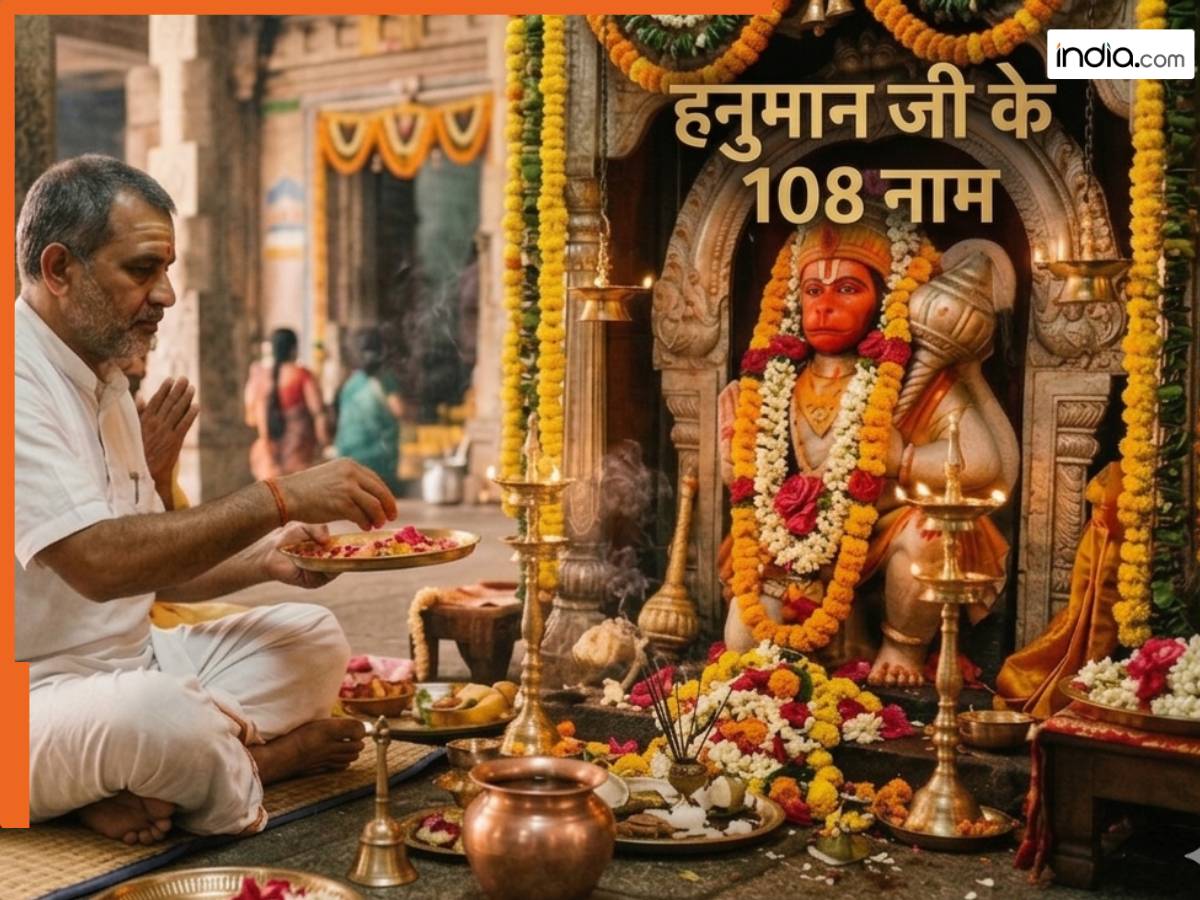 Lord Hanuman 108 Names: मंगलवार को करें हनुमान जी के 108 नाम का जाप ...