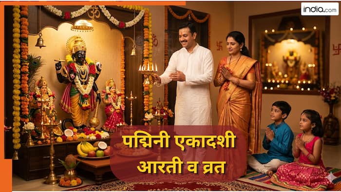 Padmini Ekadashi 2026: पद्मिनी एकादशी के दिन पढ़ें ये आरती और करें इन ...