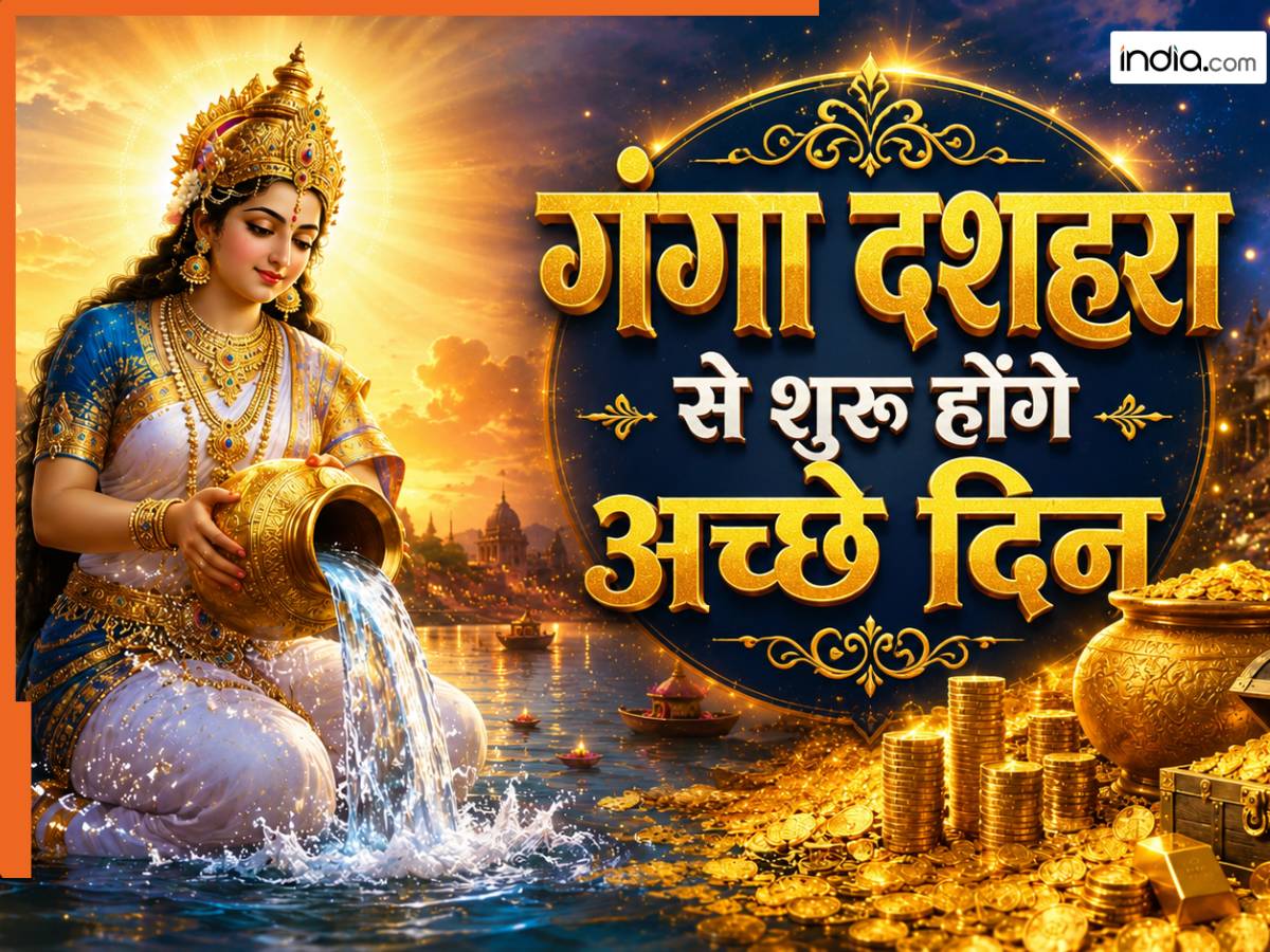 Ganga Dussehra 2026: गंगा दशहरा पर चमकेगी इन 5 राशियों की किस्मत ...