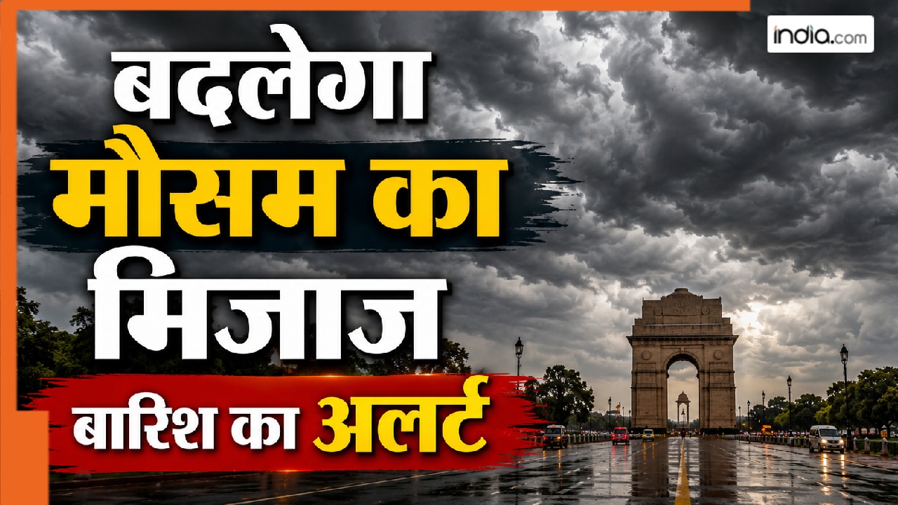 Rain Alert: दिल्ली-NCR वालों को मिलेगी गर्मी से राहत! IMD ने दी खुशखबरी ...