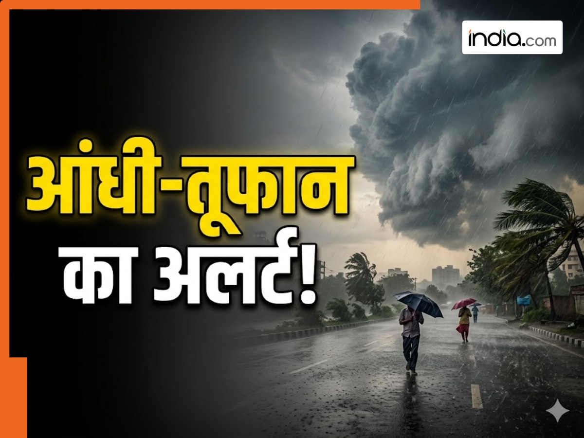 उत्तर प्रदेश, बिहार सहित 15 राज्यों में बदलेगा मौसम का मिजाज, बारिश और ...