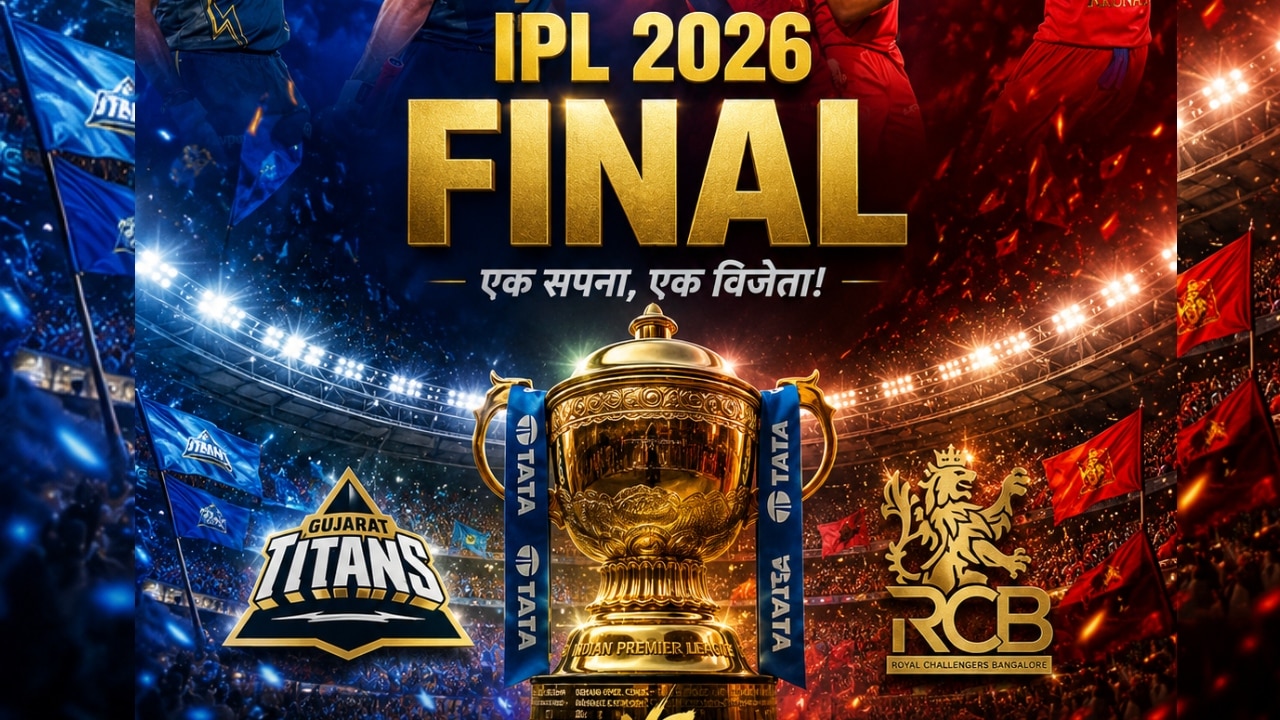 IPL Final: बारिश से धुला RCB vs GT का फाइनल मुकाबला तो कौन बनेगा विजेता ...
