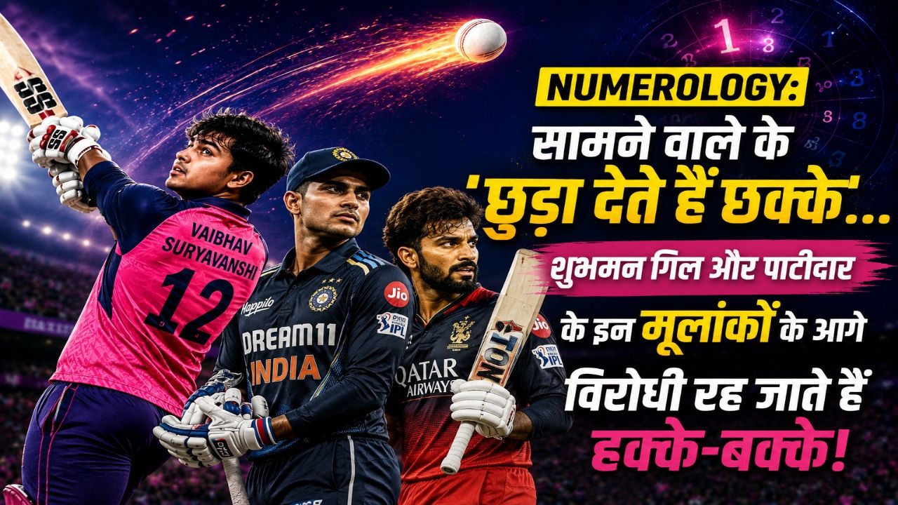 IPL Numerology: सामने वाले के ‘छुड़ा देते हैं छक्के’… शुभमन गिल और ...