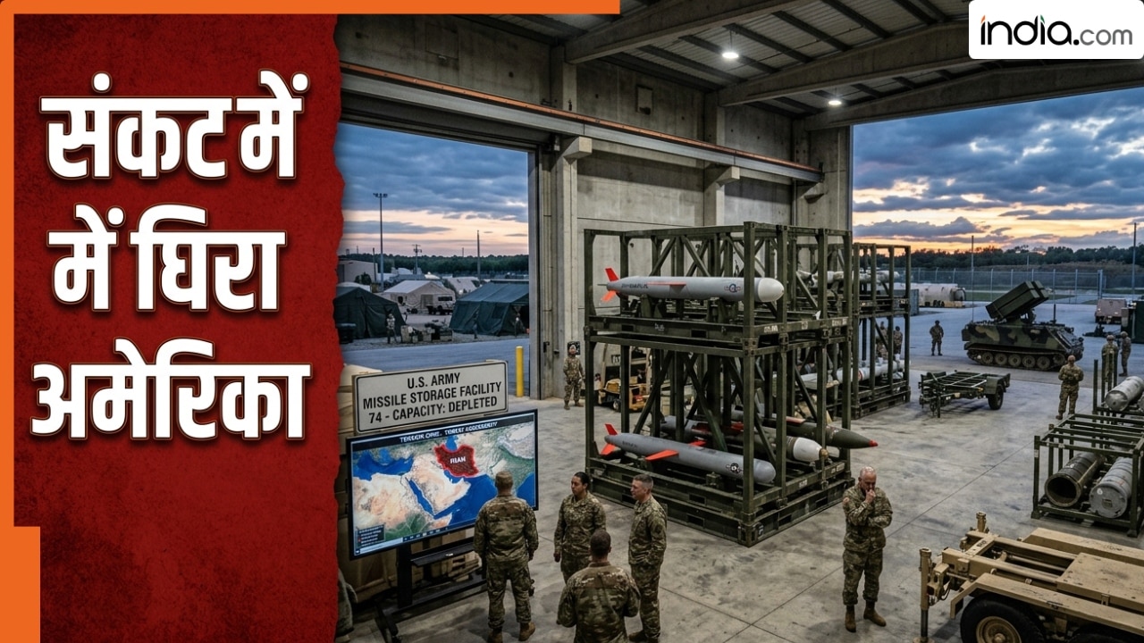 बड़ी मुसीबत में फंसा अमेरिका! घट गया मिसाइल भंडार, क्या से ईरान से ...