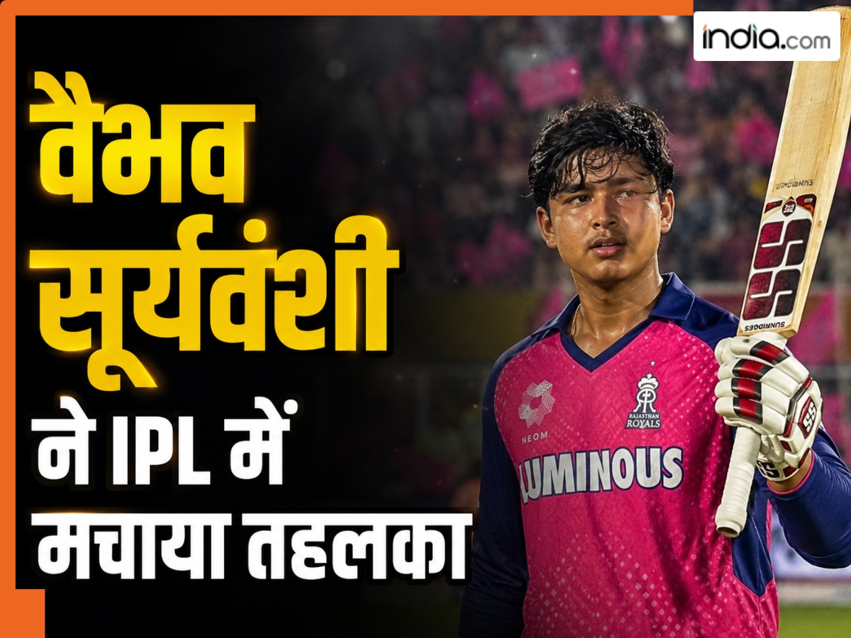 IPL में धूम मचा रहे वैभव सूर्यवंशी तोड़े जा रहे रिकॉर्ड पर रिकॉर्ड ...