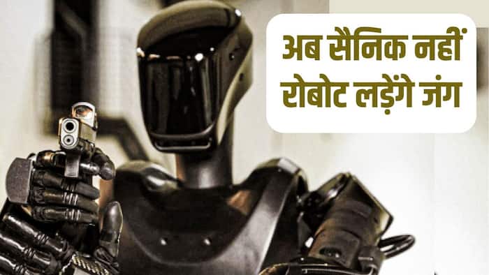 सैनिक नहीं अब ह्यूमनाएड रोबोट लड़ेंगे जंग: ट्रंप ने खेला बड़ा दांव ...