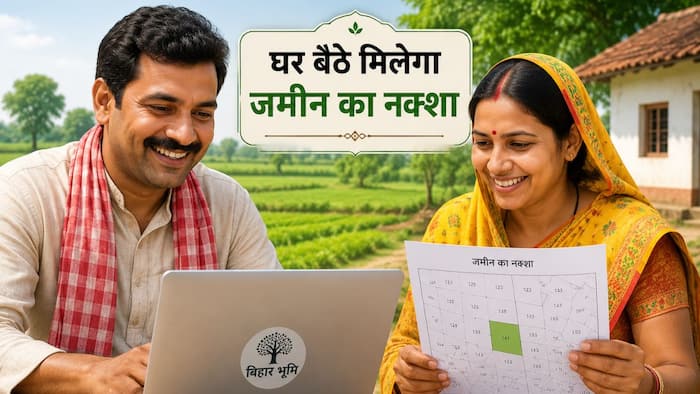Bhumi Portal: बिहार के लोगों को बड़ी राहत, घर बैठे मिलेगा जमीन का नक्शा ...