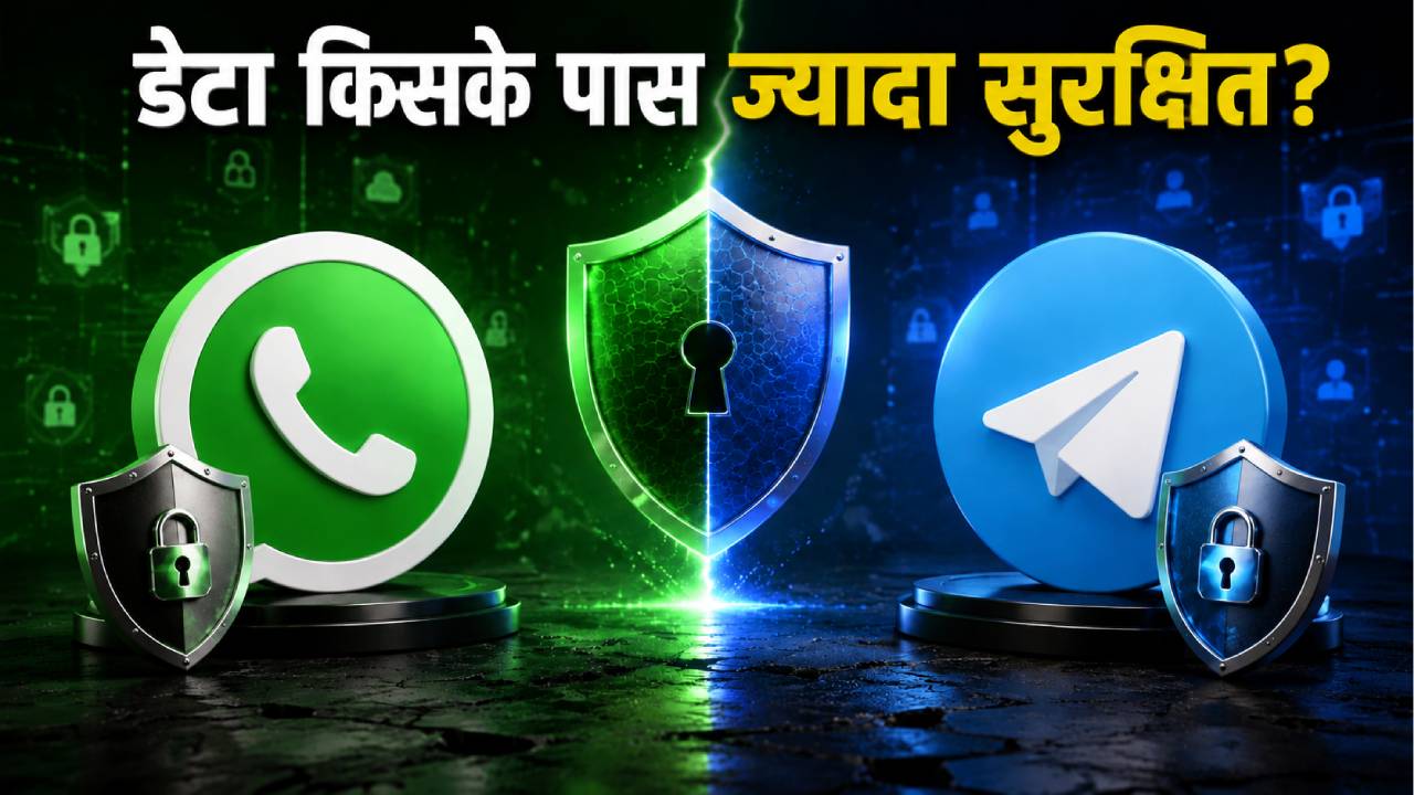 WhatsApp vs Telegram: आपकी चैट्स के लिए कौन है ज्यादा सुरक्षित? जानिए ...