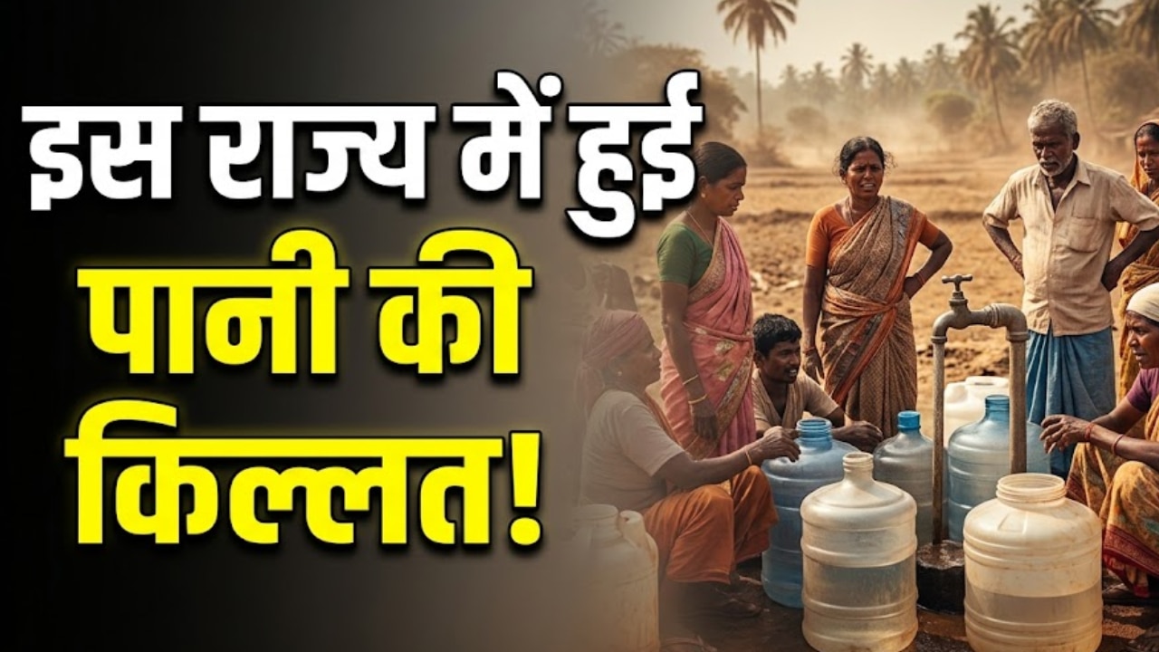 मानसून की सुस्ती ने बढ़ाई चिंता! इस राज्य में खत्म होने वाला है पीने का ...