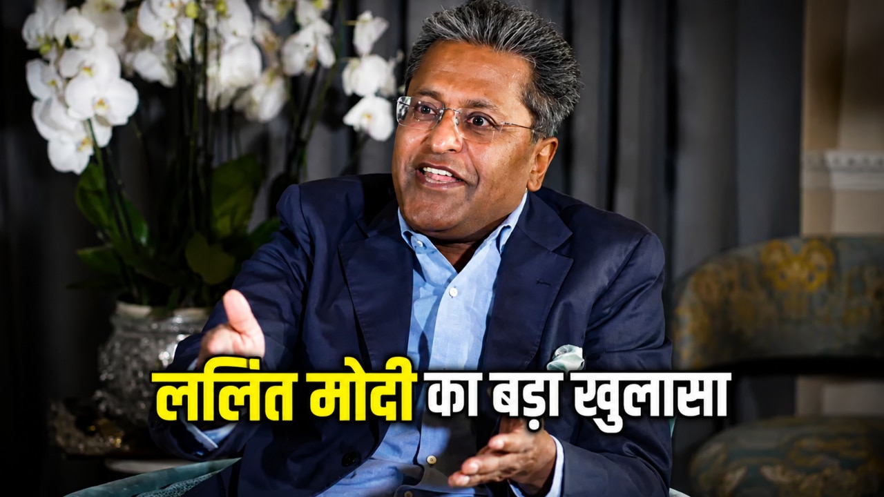 हर जन्मदिन पर बेटे को करोड़ों की Ferrari गिफ्ट करते हैं ललित मोदी, खुद ...