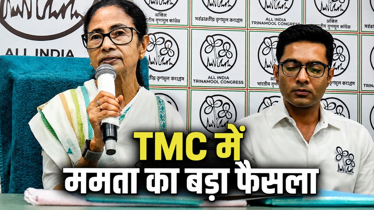 TMC में फूट के बीच ममता का बड़ा दांव, अभिषेक बनर्जी की ताकत पर लगाया ...