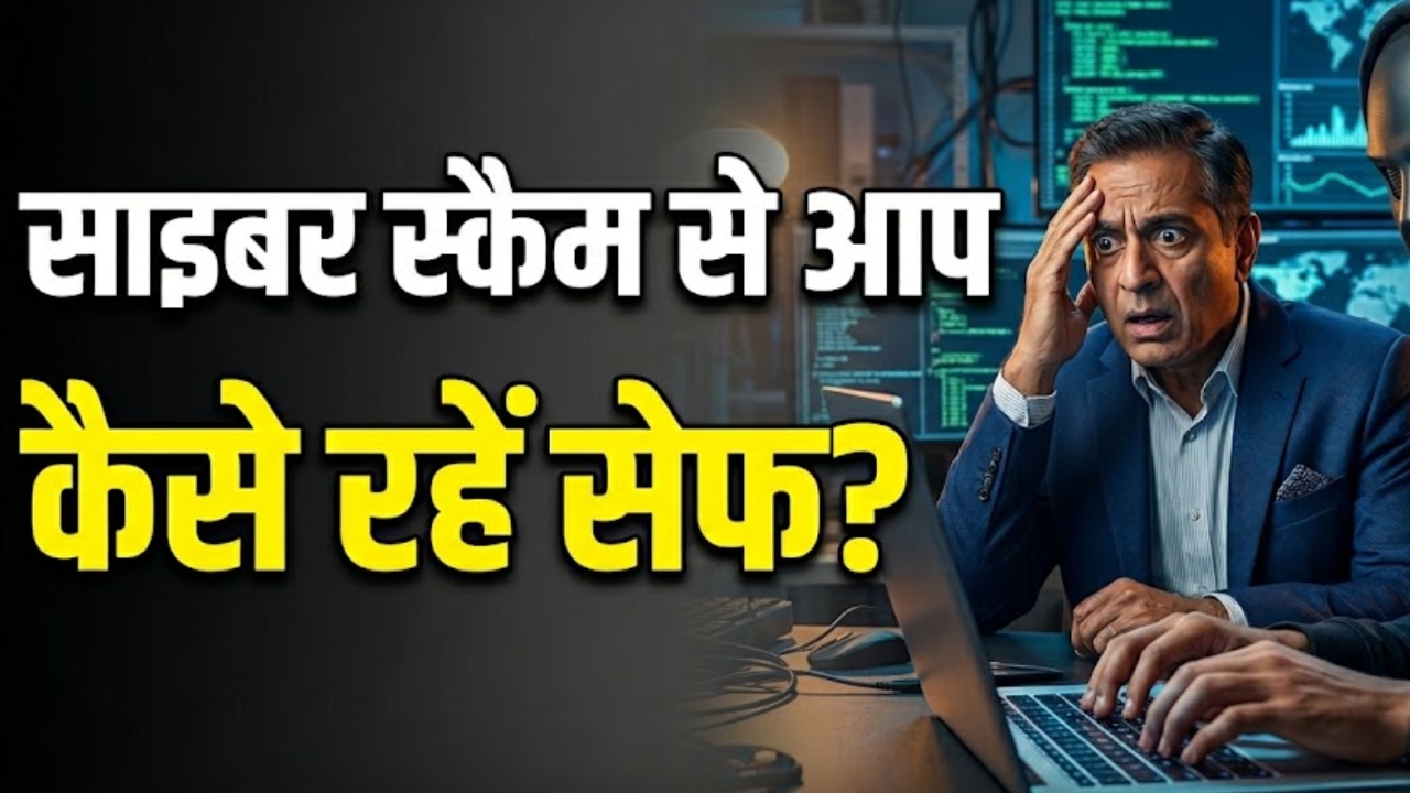 शख्स ने पूर्व PM के बेटे को लगाया 7.8 करोड़ रुपये का चूना, साइबर स्कैम ...