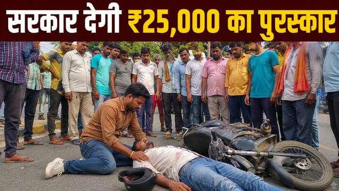 Rah-Veer Scheme: सड़क हादसे में घायलों की मदद करें, पाएं 25 हजार... जान ...