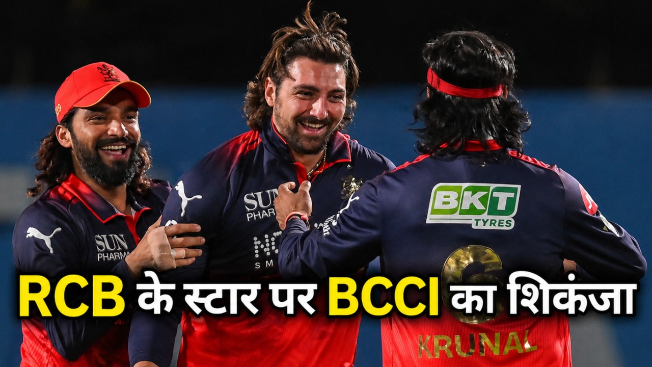 RCB के इस स्टार खिलाड़ी पर गिरी गाज, BCCI ने किया बैन; जानिए किस गलती ...